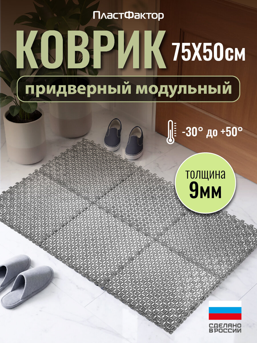 Коврик придверный в прихожую модульный Optima Duos 9, 6 модулей, двусторонний, серый