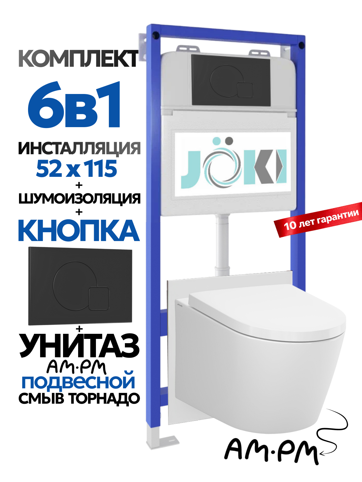 Комплект: AM.PM X-Joy C851900SC унитаз+Инсталляция JK01150+Кнопка JK023543BM черная