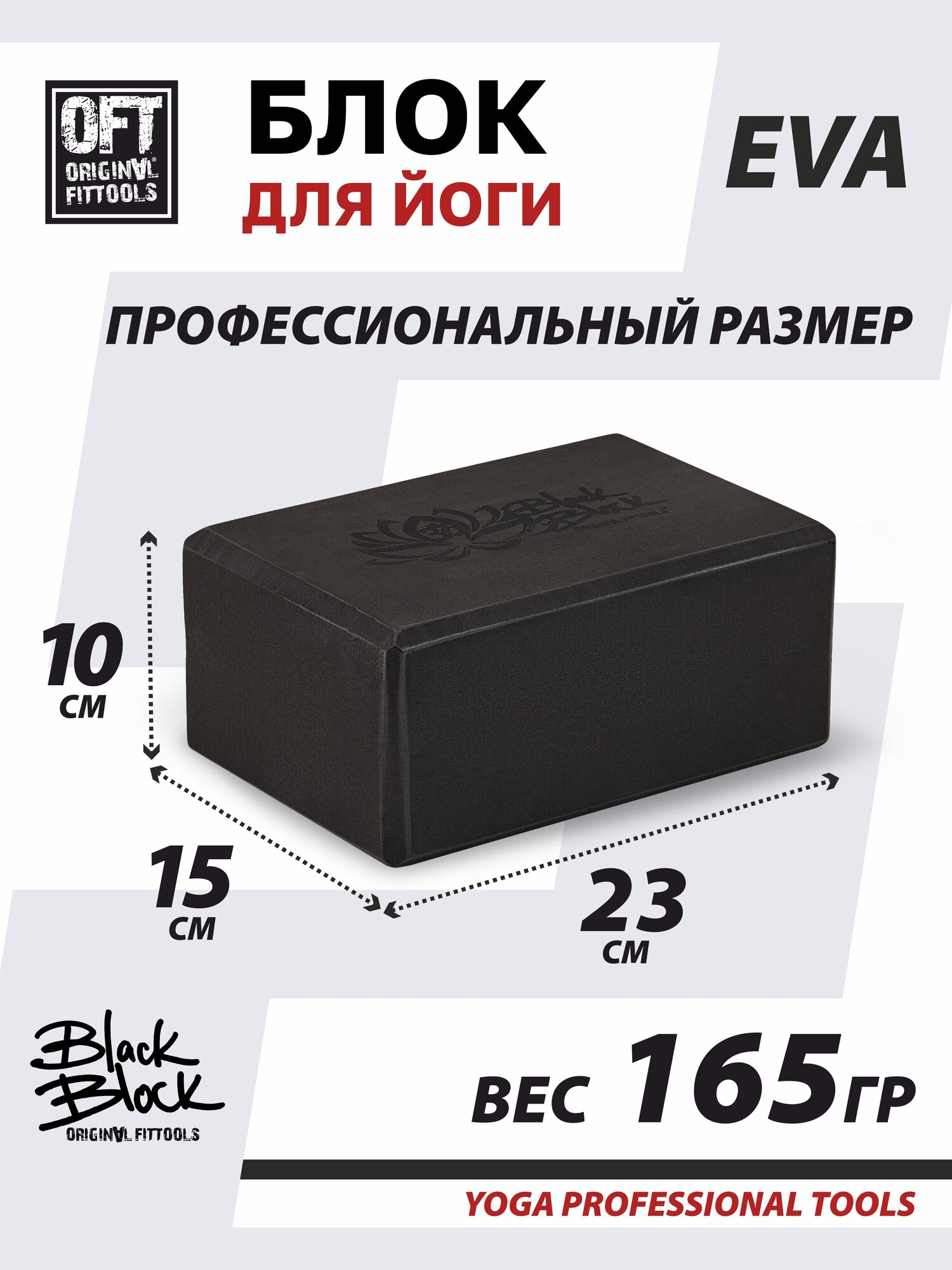 Блок для йоги опора для йоги и растяжки Original FitTools Black Block