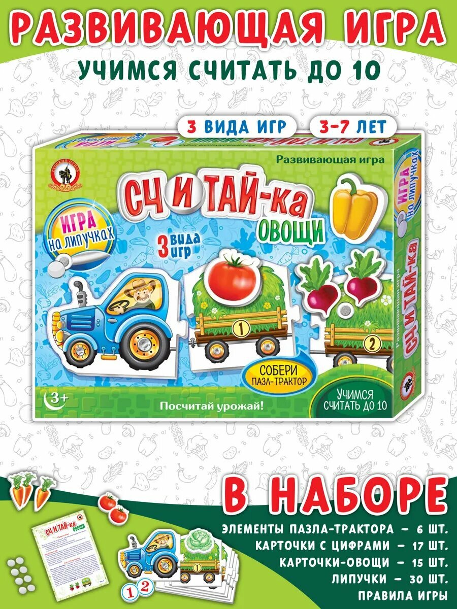 Русский стиль Игра на липучках "Считай-ка. Овощи"