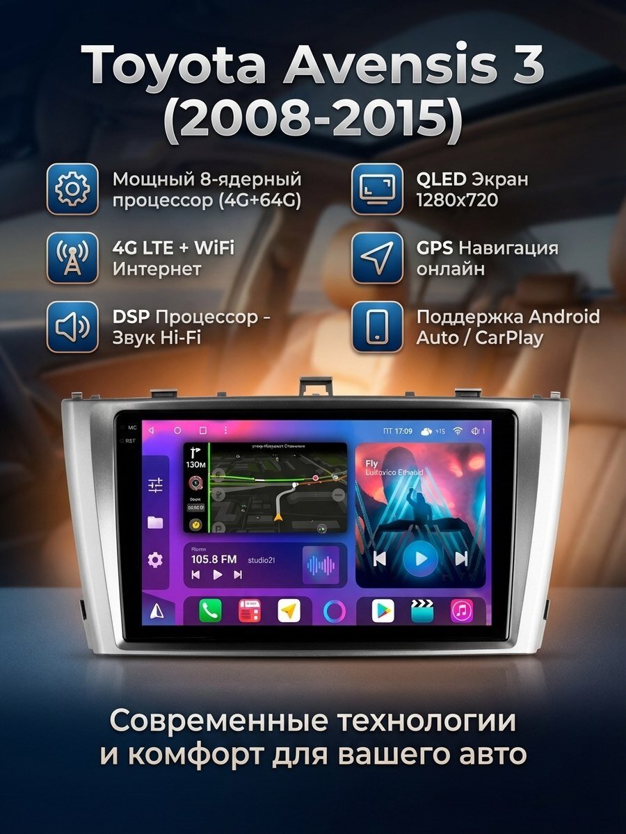 Магнитола Тойота Авенсис (Toyota Avensis 3) 2008-2015 на Android 14, WiFi + 4G, CarPlay