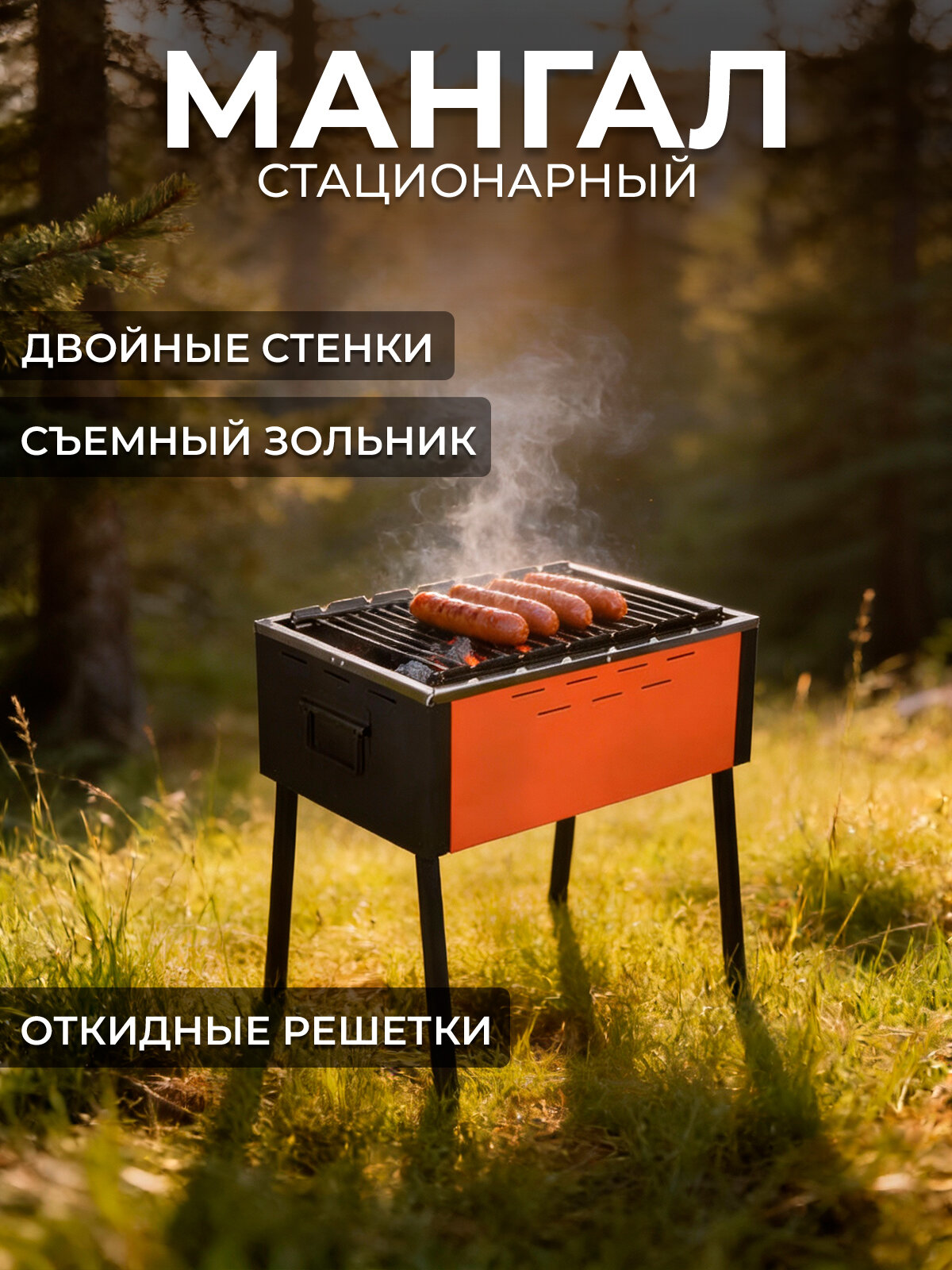 Мангал стационарный 56х34х56, разборный, для шашлыка