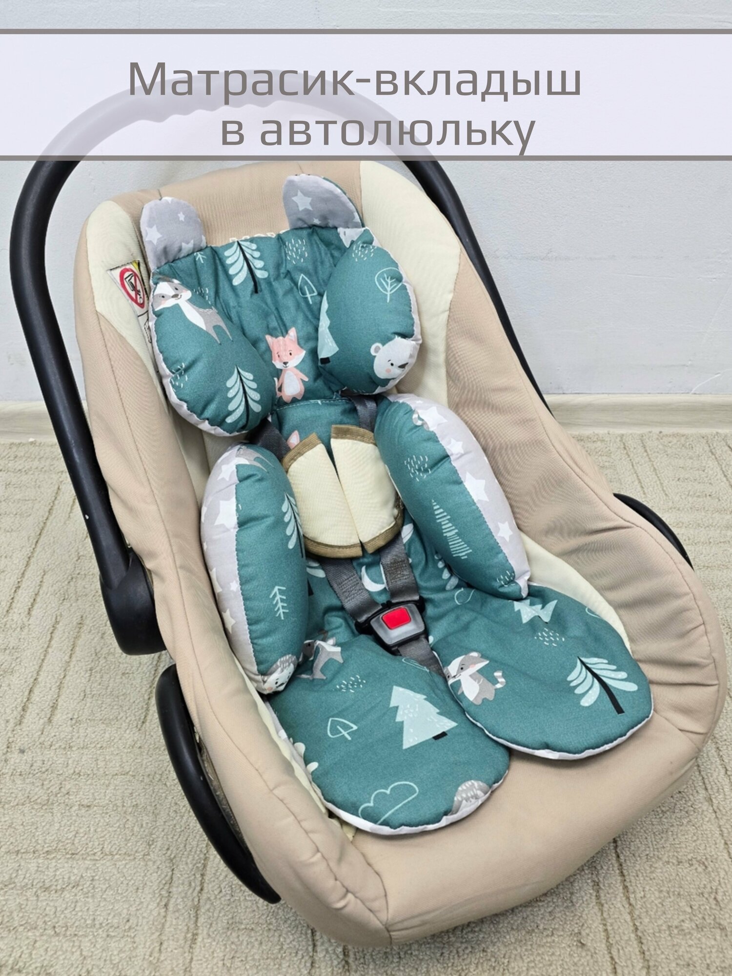 Матрасик-вкладыш в автолюльку универсальный "Животные в лесу" 60*45 см.