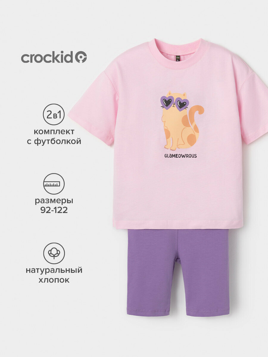 Комплект одежды из футболки и велосипедок для девочки