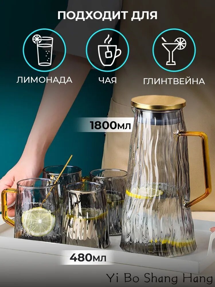Кувшин со стаканами 5 предметов для воды, 1800 мл, ручная работа — фото 1