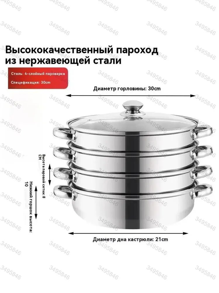 Мантоварка из нержавеющей стали, 4 яруса, 6 л