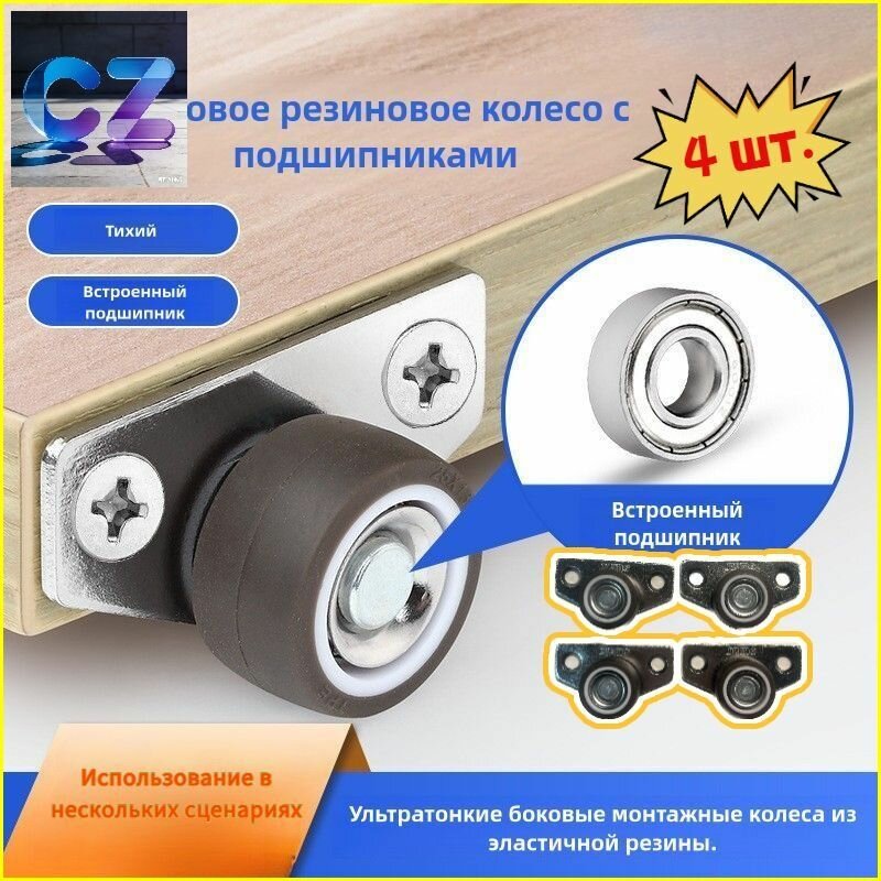 Поворотные колесики для мебели, ящика, лотка, тумбочки, ведра,4 шт.