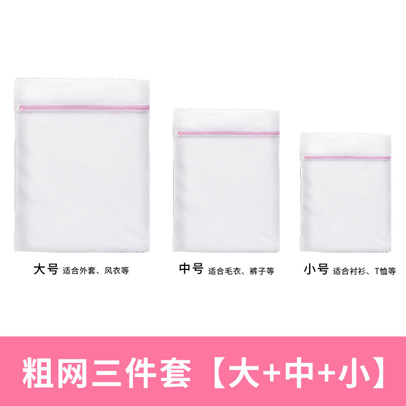 Набор из трех сетчатых стиральных мешков с грубой сеткой для бюстгальтеров, нижнего белья и деликатных вещей - 3