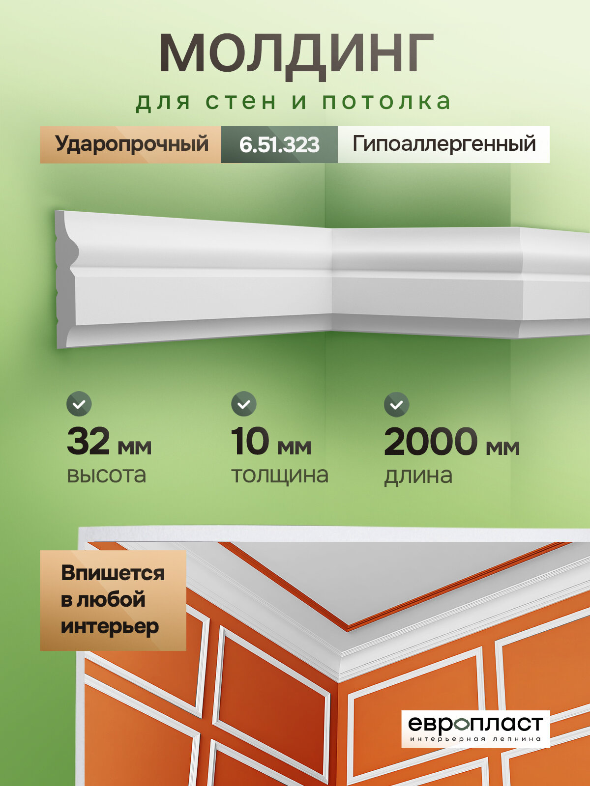 Молдинг для стен Европласт 6.51.323