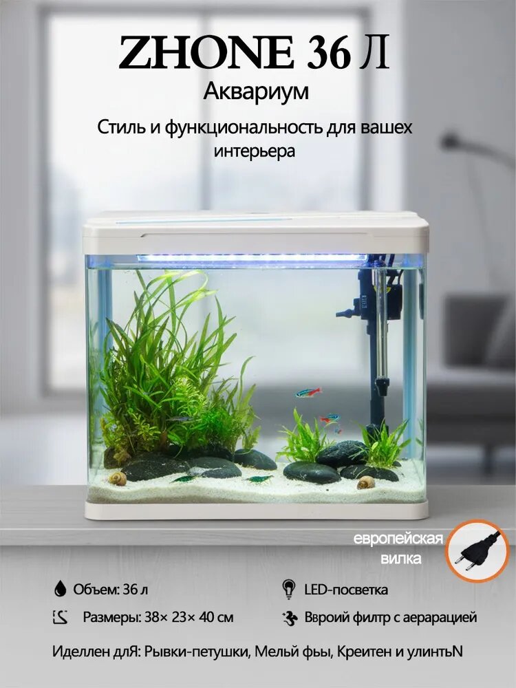 Панорамный аквариум ZHONE 36L HD с LED-подсветкой и трёхуровневой фильтрацией большой, лёгкий в уходе, для дома и офиса