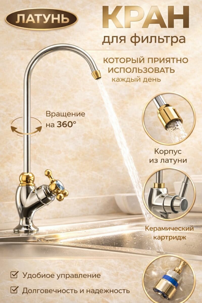 Кран для питьевой воды SMS FDW-4