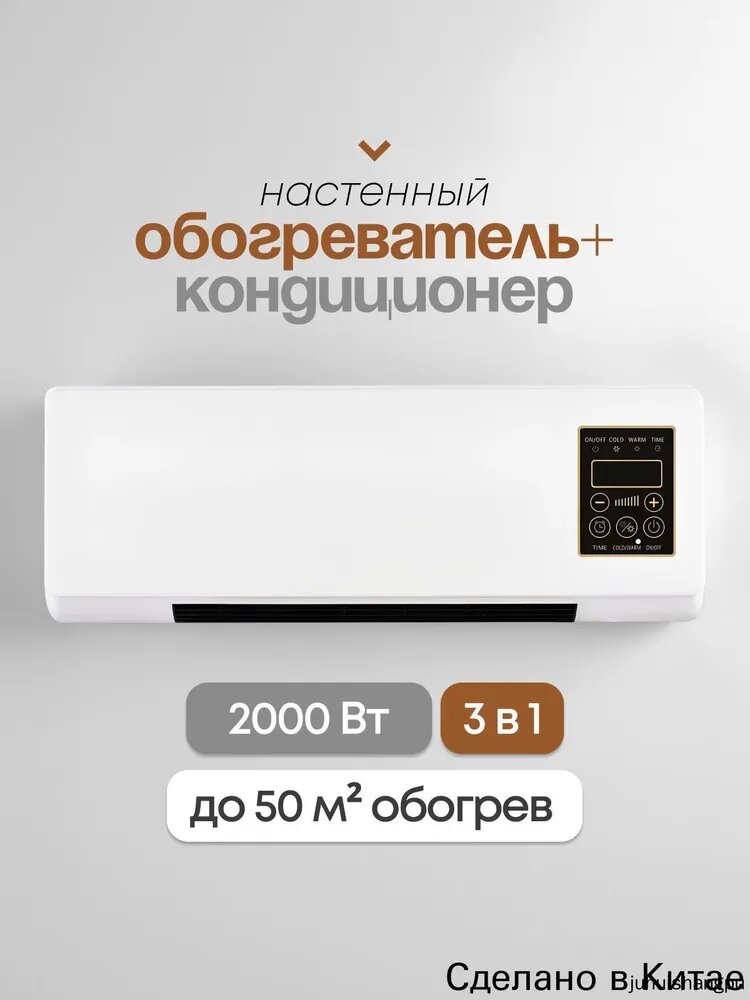 Настенный обогреватель керамический 2000Вт для дома, 3в1, до 50 м²