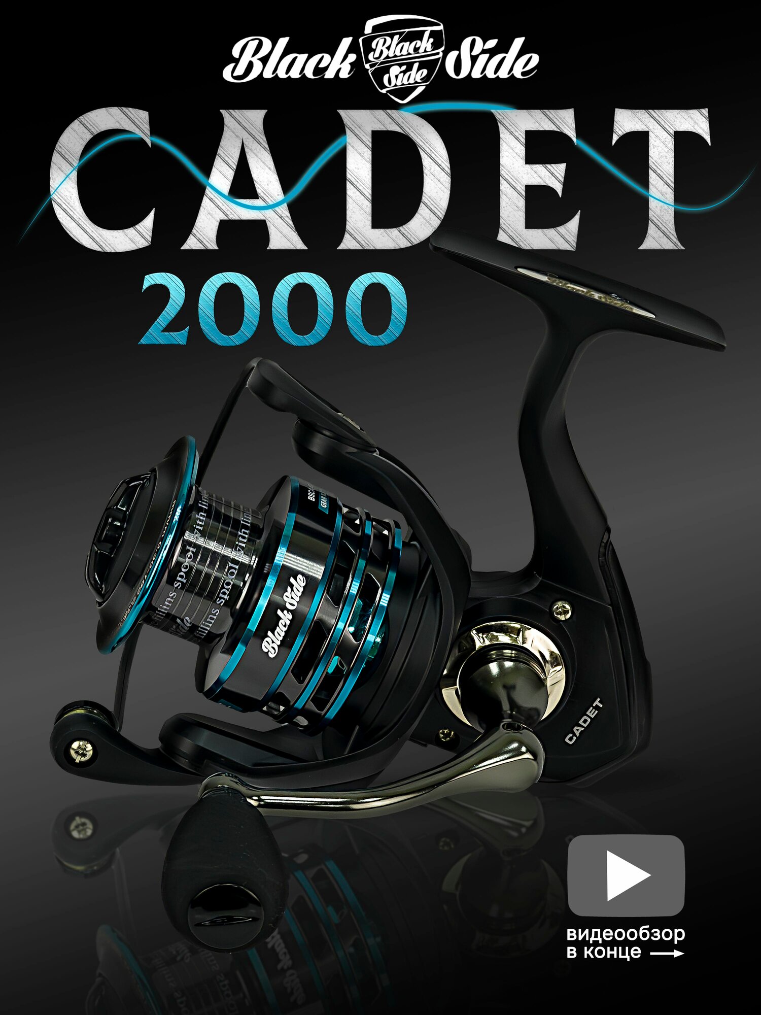 Катушка для спиннинга Black Side Cadet 2000FD (5+1 подш) рыболовная, катушка для рыбалки 2000, безынерционная