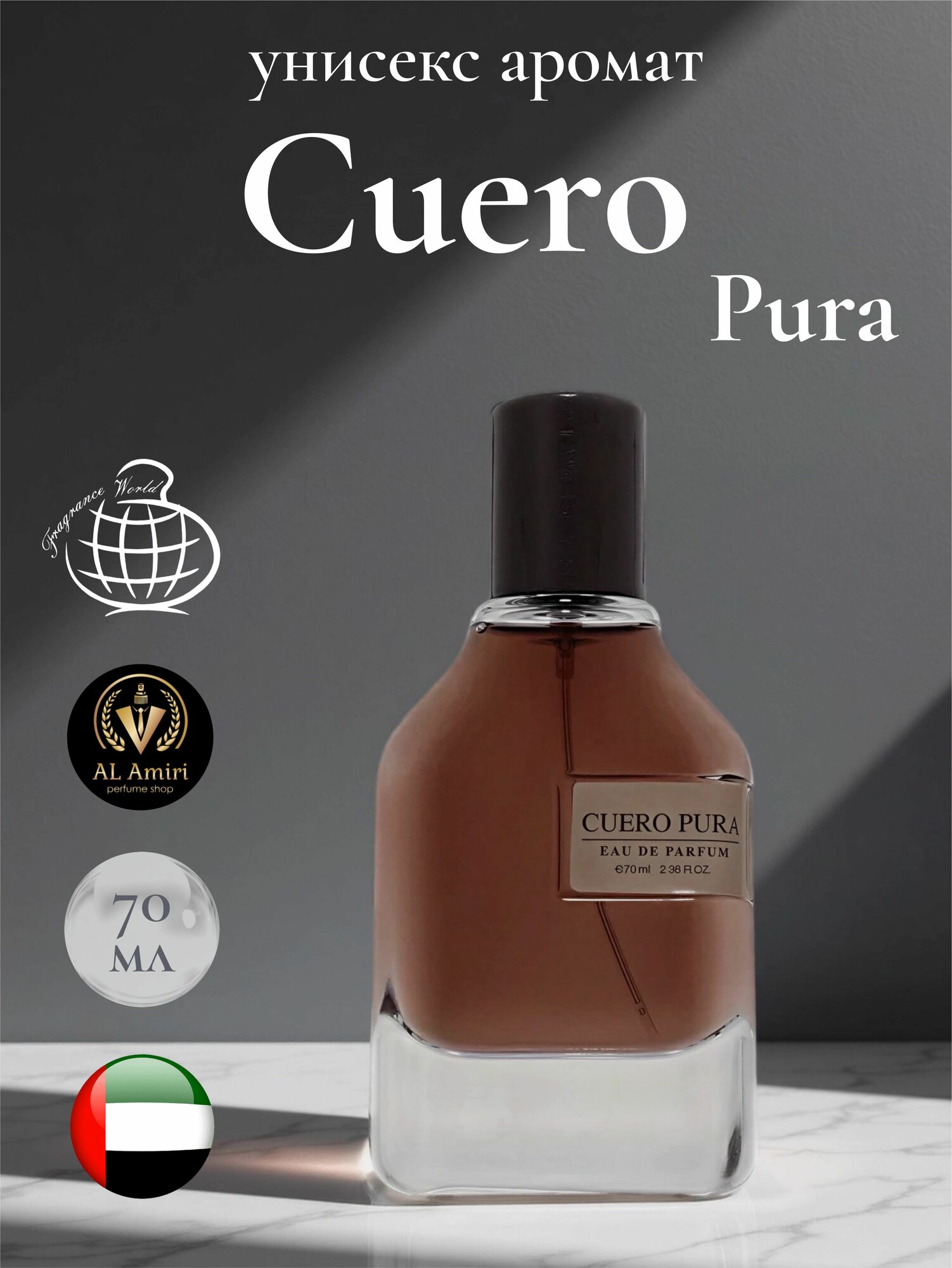 Арабский парфюм унисекс Cuero Pura, Fragrance World, 70 мл
