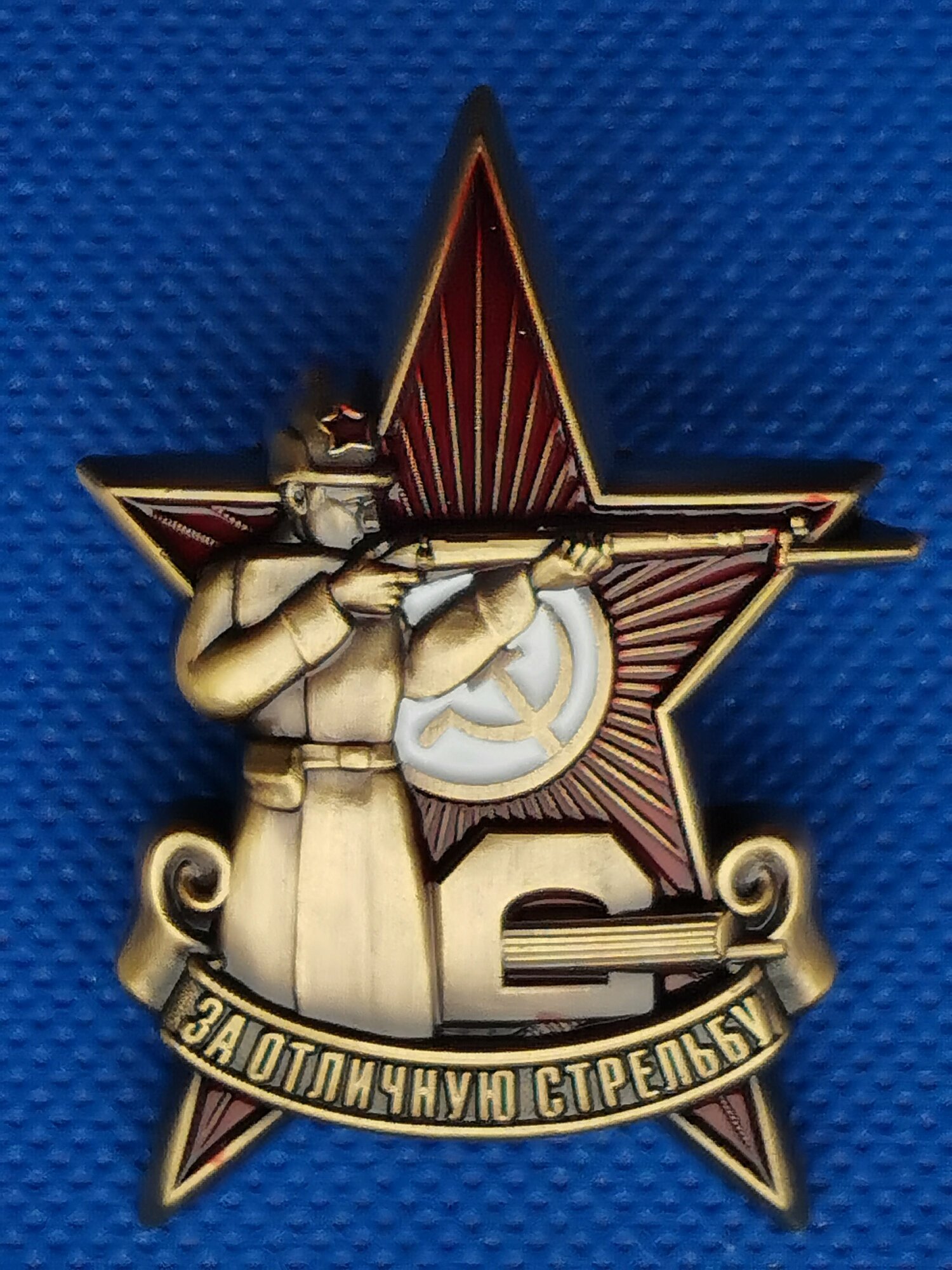 Нагрудный знак "За отличную стрельбу" образца 1922 года винтовой (муляж), сувенирный значок СССР