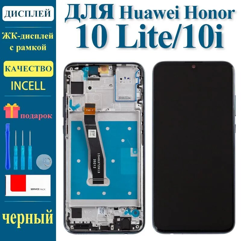 Дисплей для Huawei Honor 10 Lite (HRY-LX1)/10i в сборе с тачскрином и рамкой черный