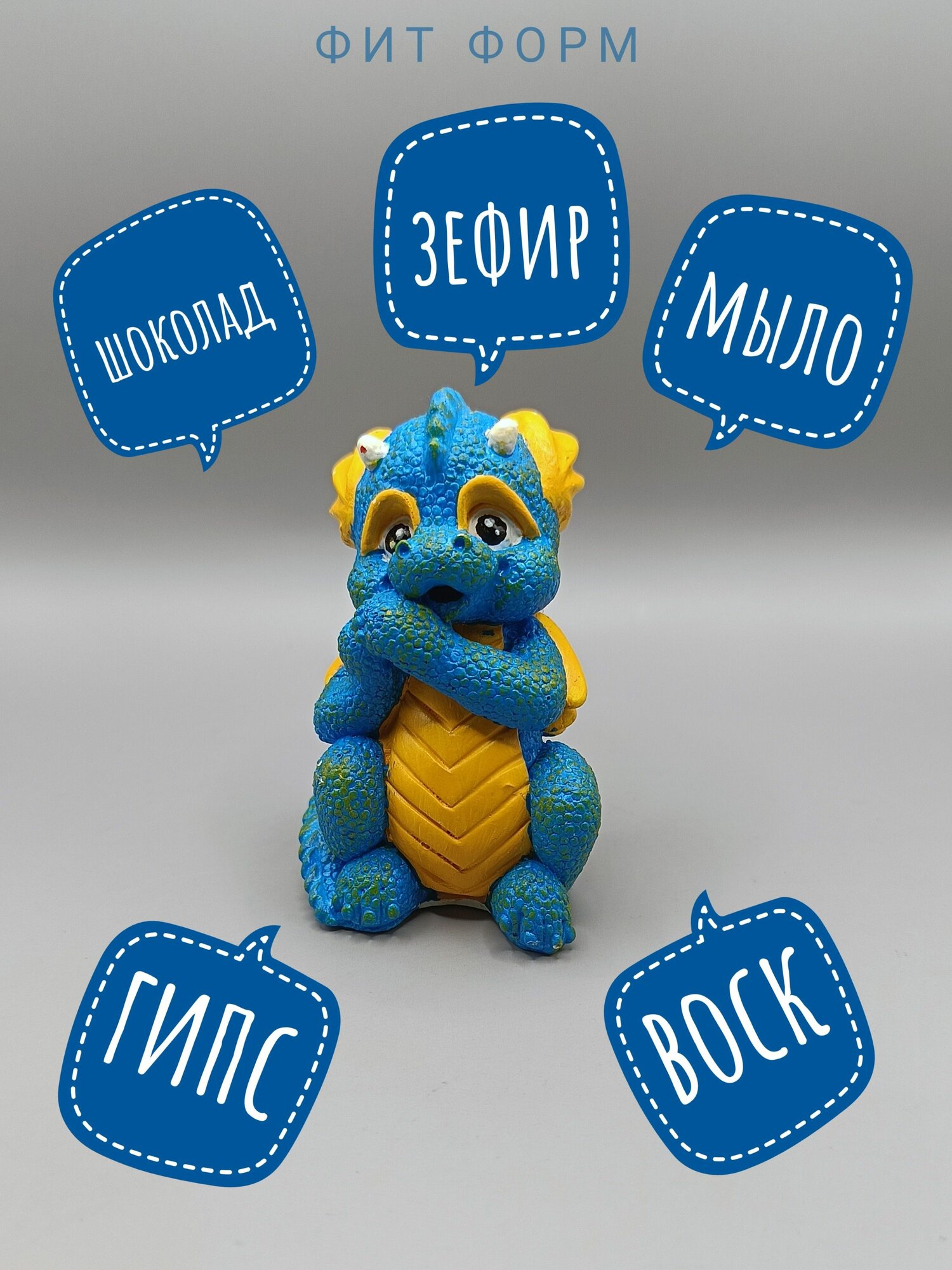 Силиконовый молд 3D "Дракон" для шоколада, зефира, мыла, воска, гипса и т. д. — фото 1