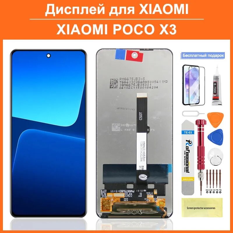 Дисплей для Xiaomi POCO X3 / POCO X3 NFC/ POCO X3 Pro / Xiaomi Mi 10T Lite в сборе с тачскрином, Черный
