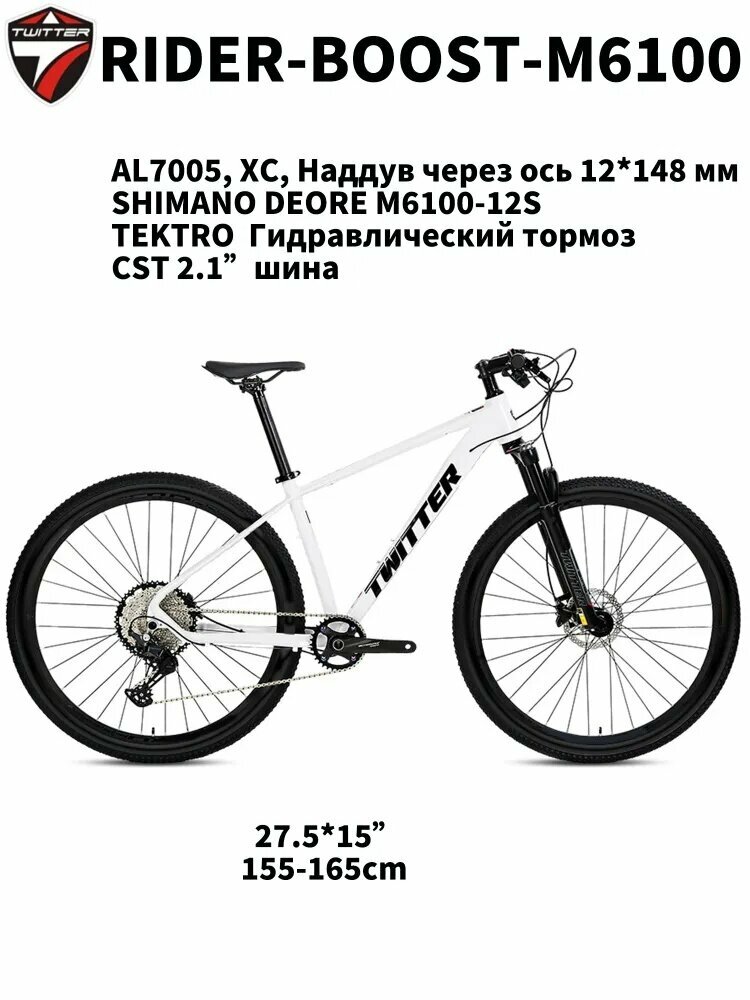 TWITTER BIKE Велосипед Горный, RIDER-BOOST-M6100-12