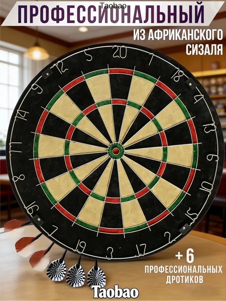 Набор для игры в дартс профессиональный, мишень из африканского сизаля 45 см + 6 дротиков