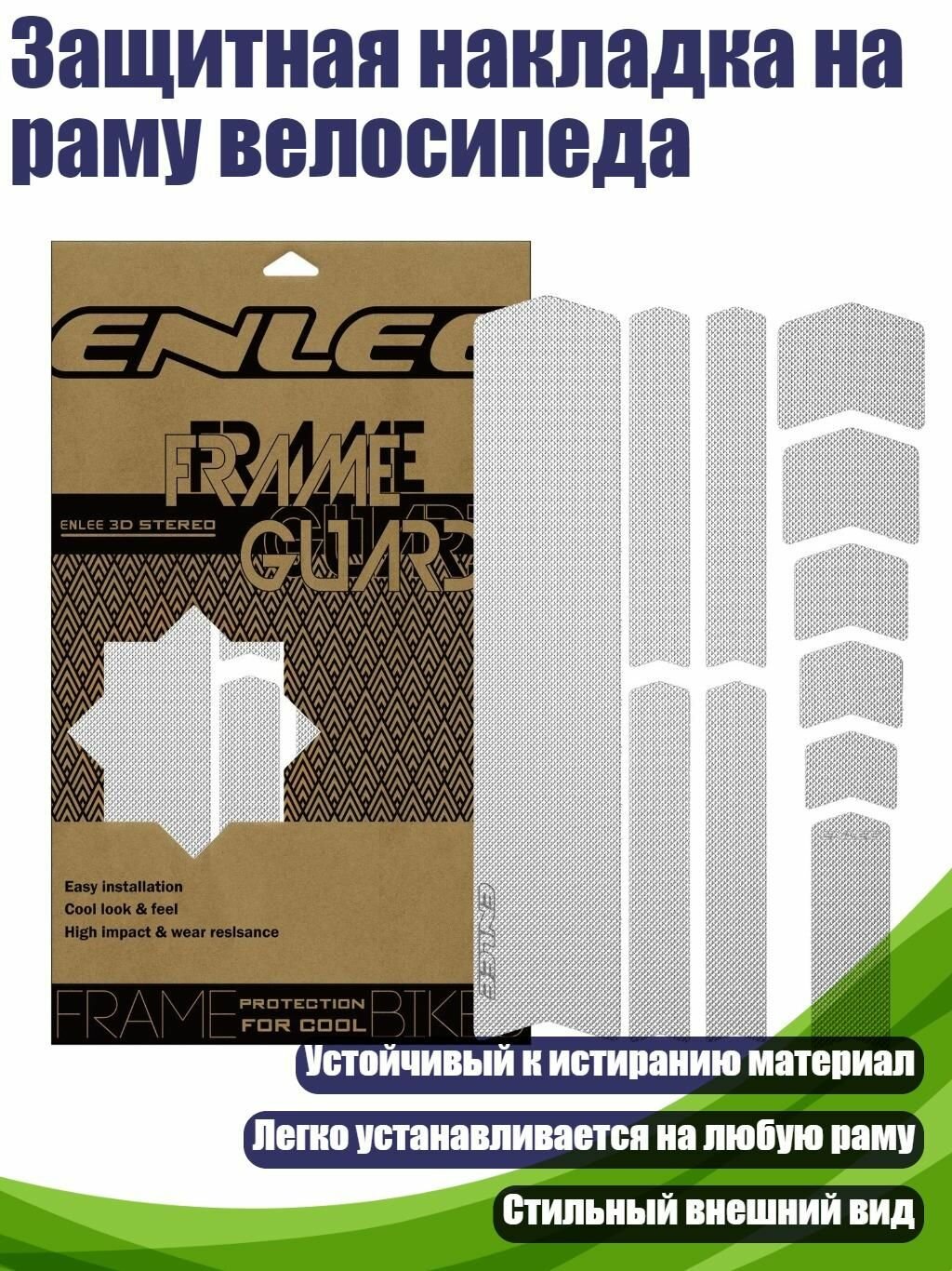 Защитная накладка на раму велосипеда, - Прозрачный