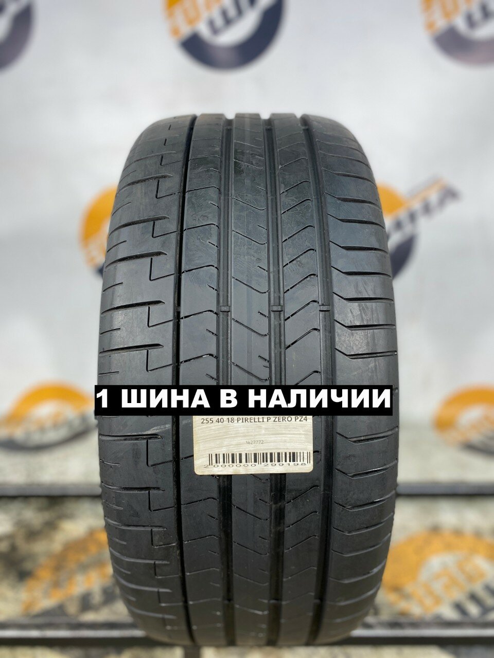 Шины Pirelli P Zero PZ4 255/40R18 99Y