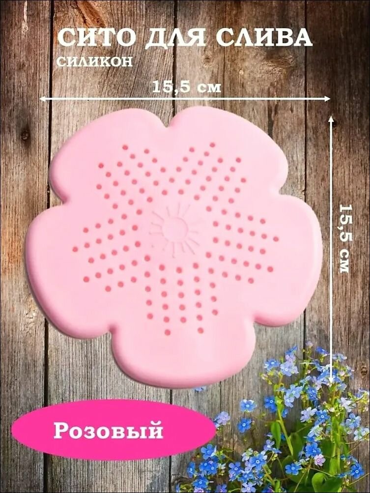 Сетка для раковины 14.5 см, 1 шт