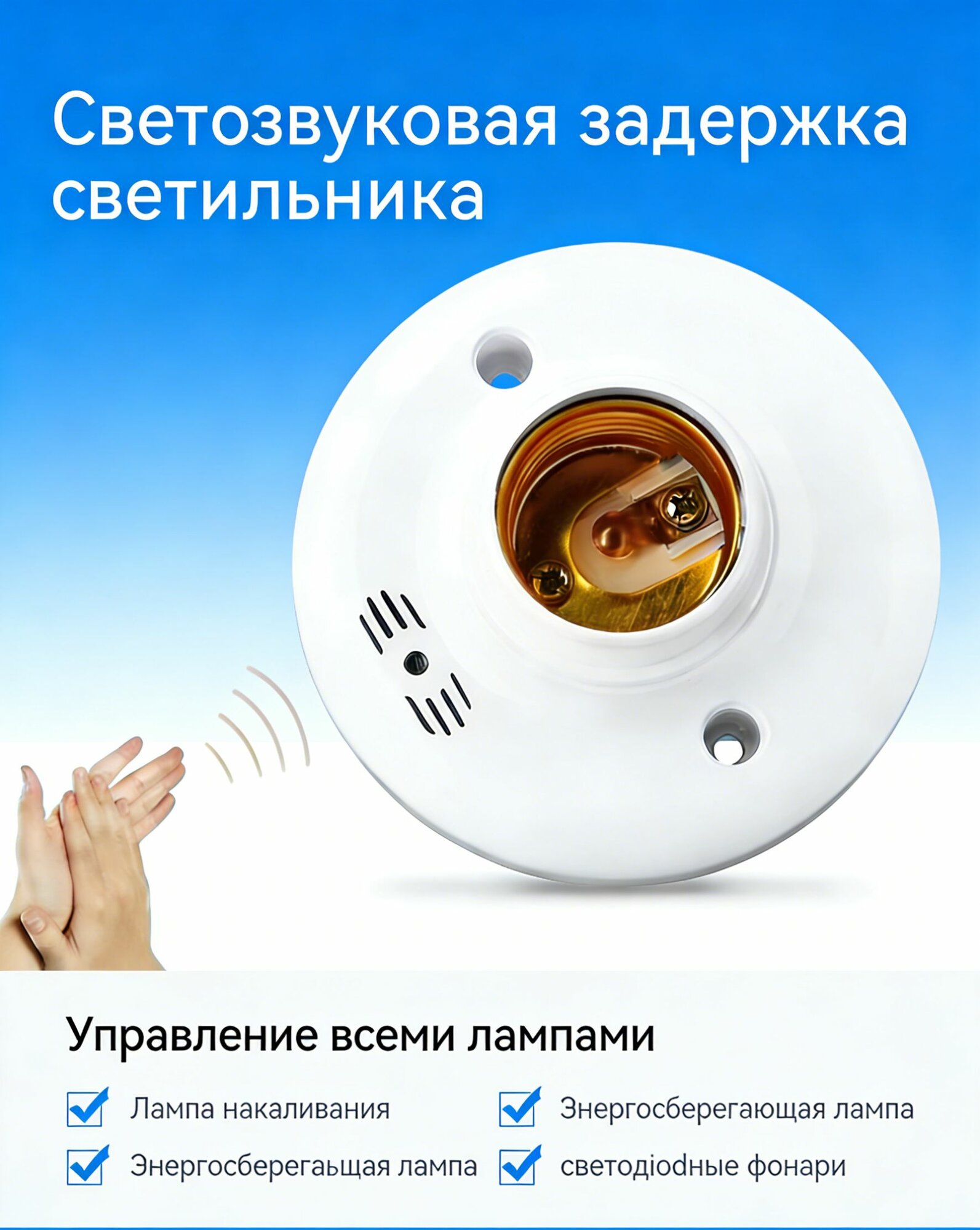 Патрон E27 с автоматическим датчиком света и звука, эксклюзивный цоколь автоматический светозвуковой датчик E27 цоколь