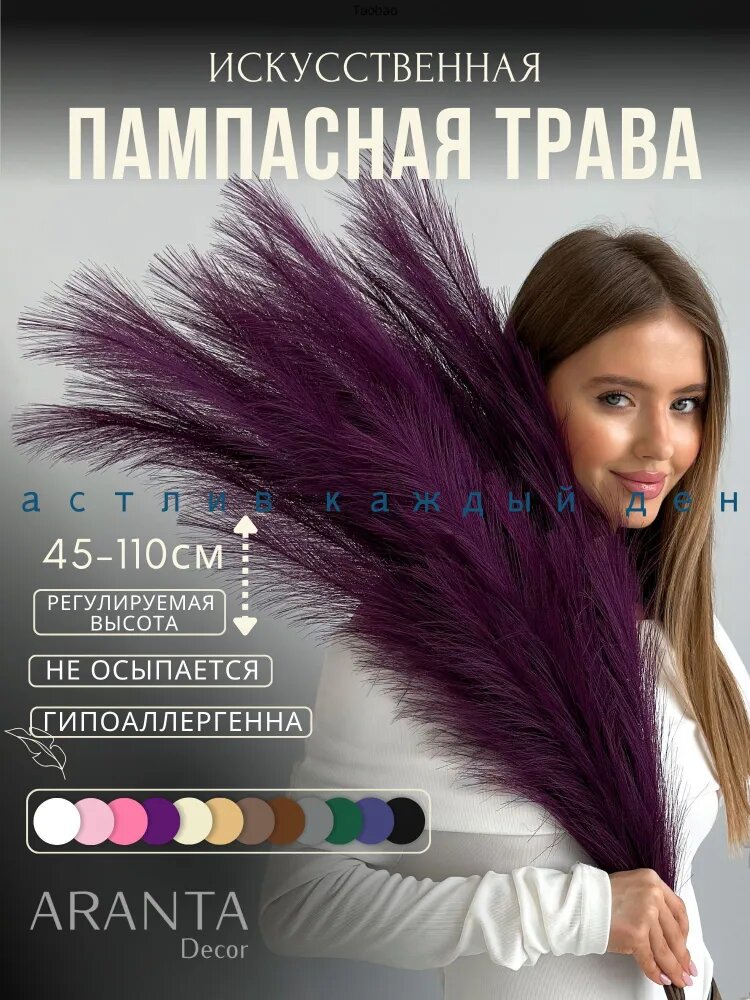 Сухоцветы ARANTA Decor Пампасная трава, 110 см, 250 гр, 3 шт