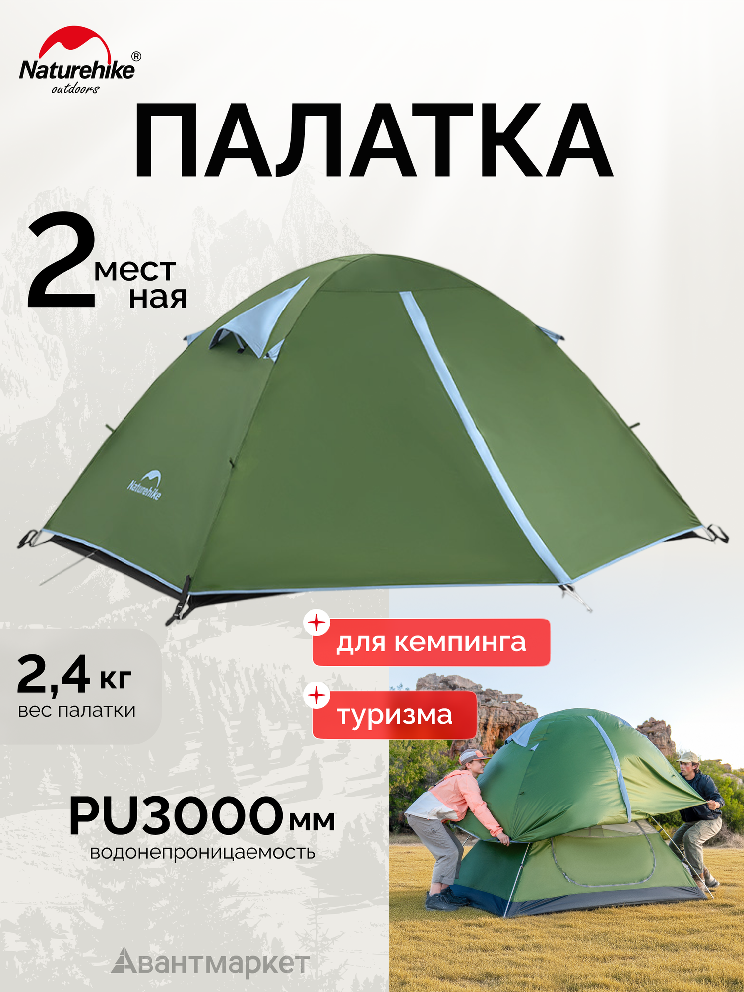 Палатка   Naturehike Bleik Series CNK2550WS038 Type A, двухместная, зеленая