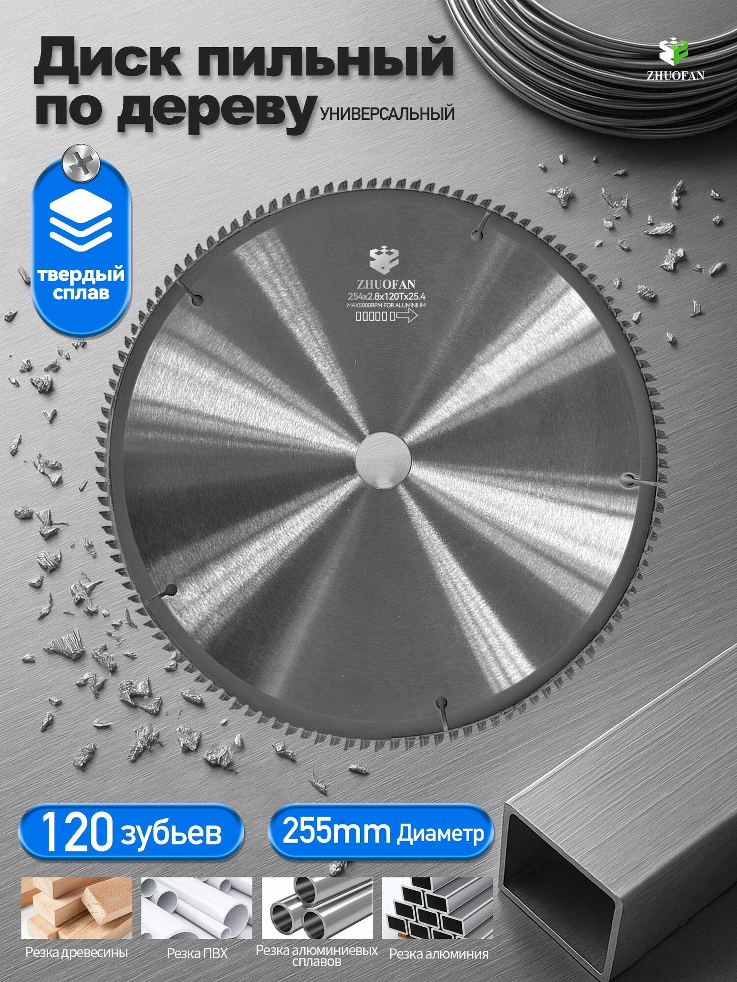 Диск пильный по металлу, 255 x120Tx25.4mm, Пильный диск по алюминию, пластику, дереву