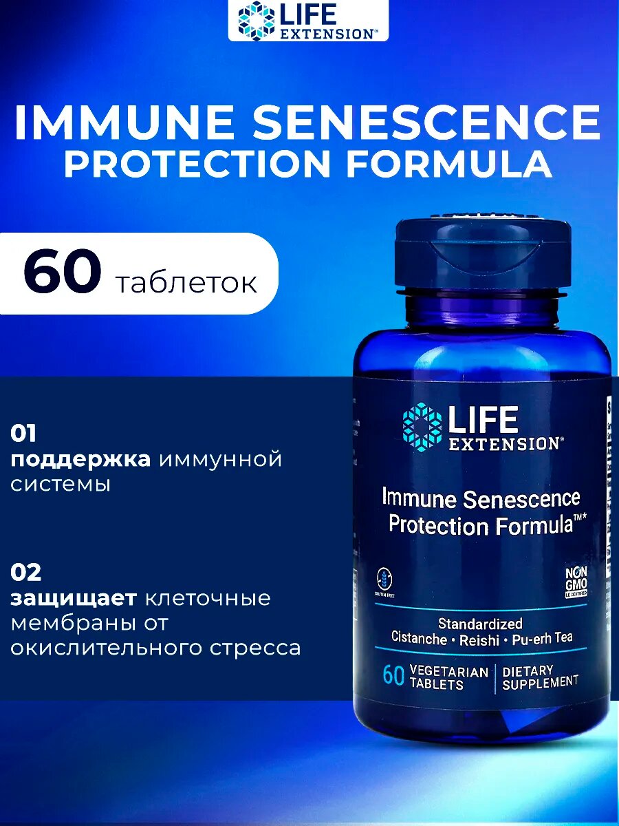 Life Extension, формула для защиты от старения иммунной системы Immune Senescence Protection Formula 60 таблеток