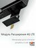 Модуль GPD 4G LTE для Pocket 4