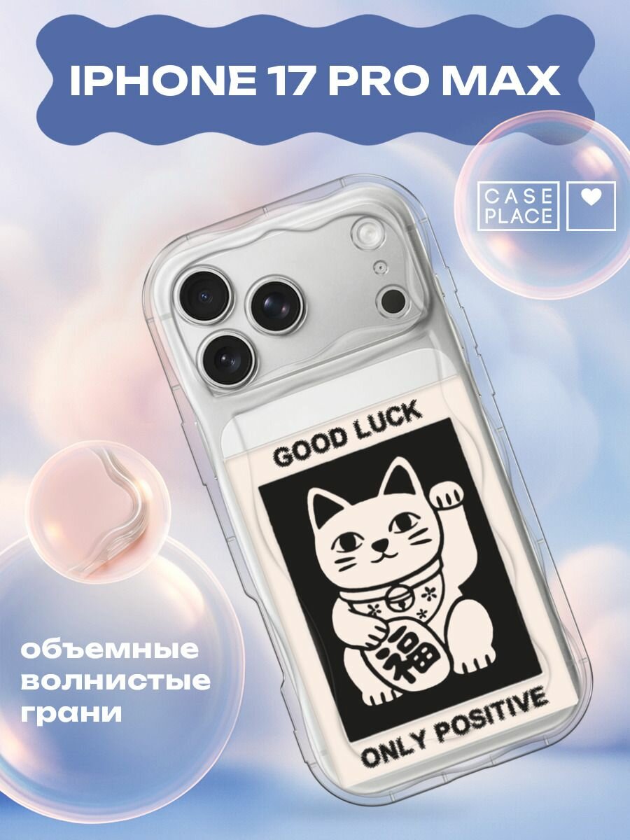 Чехол на Apple iPhone 17 Pro Max / Айфон 17 Про Макс с принтом Only positive 2