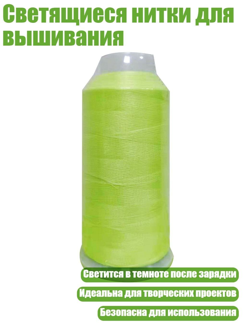 Светящиеся нитки для вышивания, C03