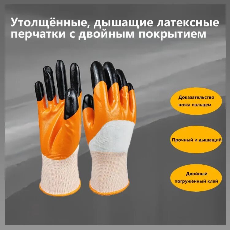 Рабочие перчатки из полиэстера с оранжевым двойным нитриловым покрытием, водонепроницаемые