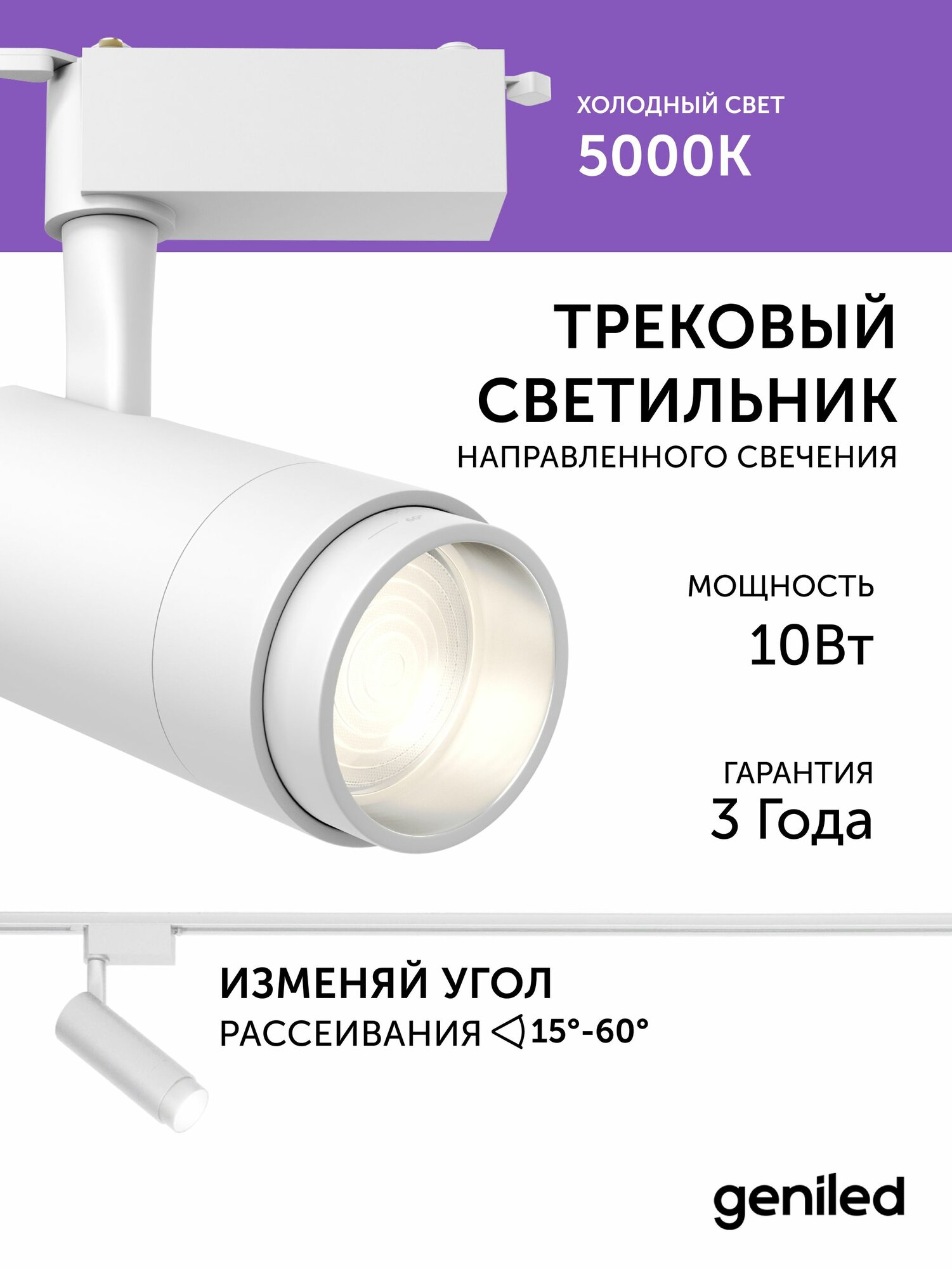 Трековый светильник Geniled Track Classic Zoom 10Вт 5000K 90Ra Белый с адаптером для 1-фазного шинопровода