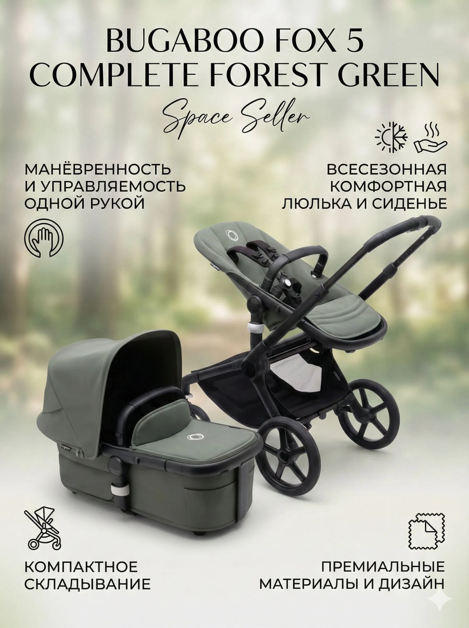 Bugaboo Fox 5 Forest Green 2в1. Легкая премиум коляска с люлькой, складывается одной рукой, до 22 кг
