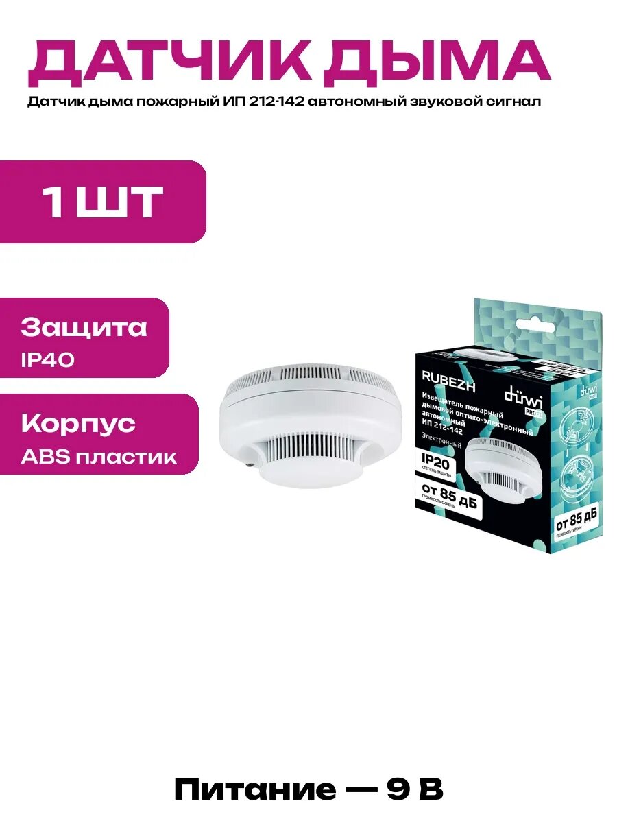 Датчик дыма ИП 212-142 пожарный автономный кнопка теста IP40