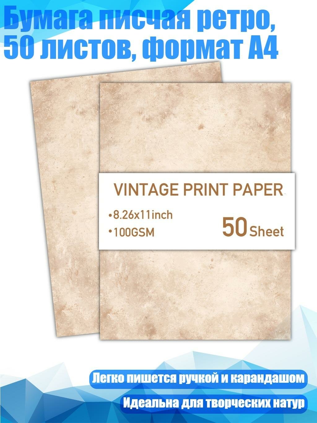 Бумага писчая ретро, 50 листов, формат А4, E.