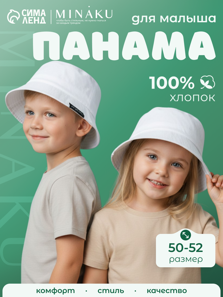 Панама MINAKU: Beachwear KIDS для детей