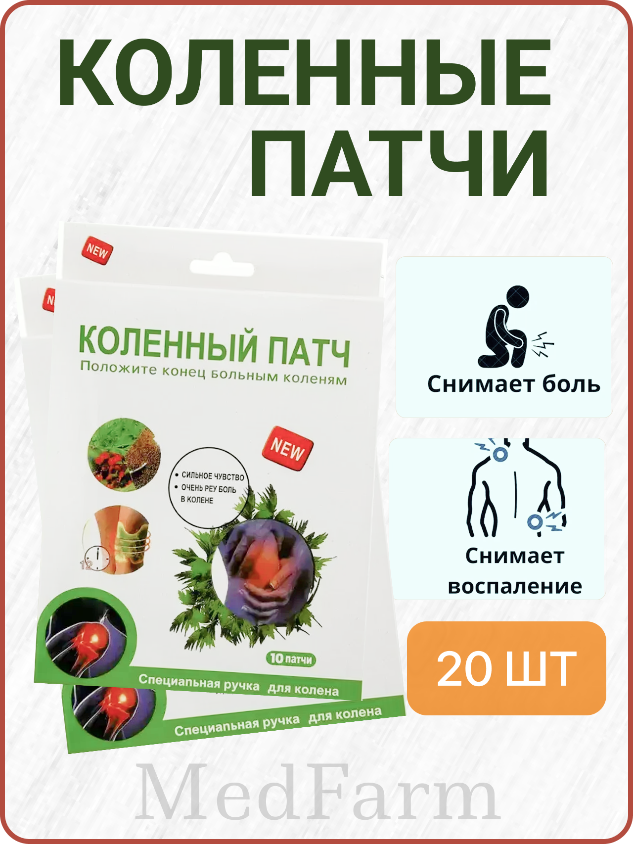 Корейский пластырь для суставов "Korean Red Ginseng 365", 2 упаковки х 20 штук