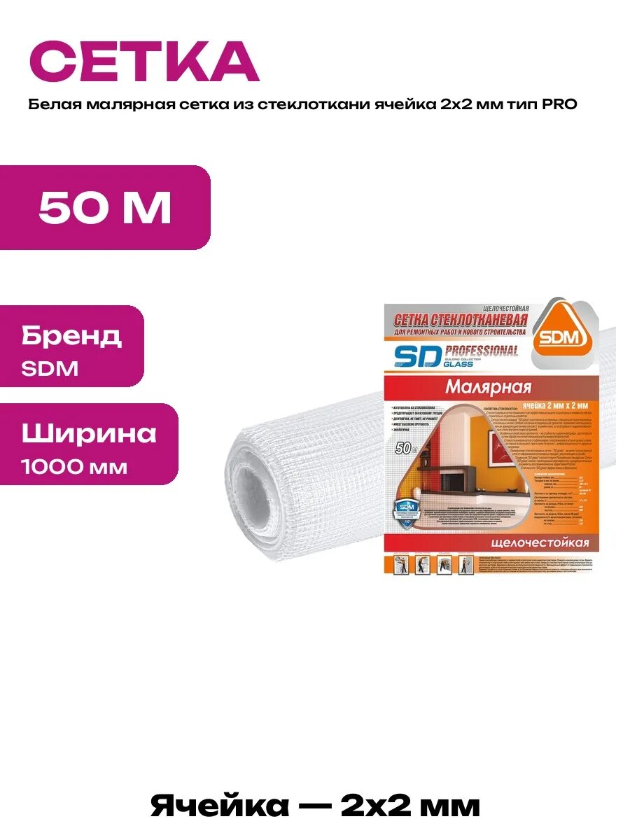 Сетка малярная стеклотканевая 2х2 мм белая для отделки стен