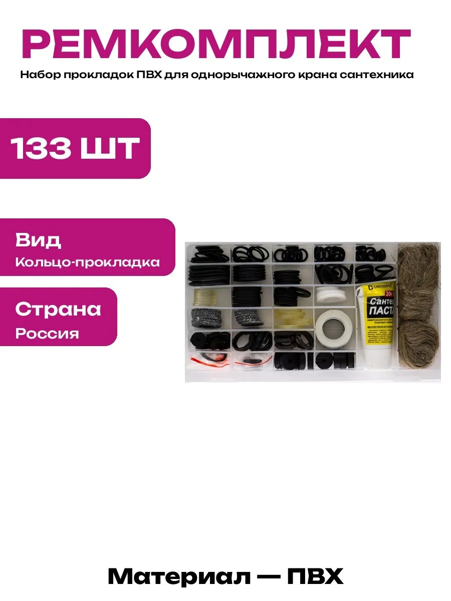 Прокладки для смесителя в боксе кольцо из ПВХ для ремонта
