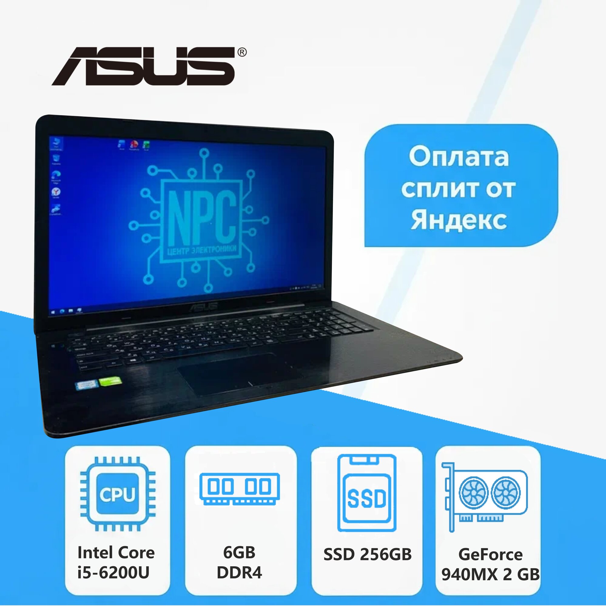 17.3" Игровой ноутбук Asus/ Intel Core i5- 6200U/ RAM 6GB DDR4 / NVIDIA GeForce 940MX 2GB / SSD 256GB
