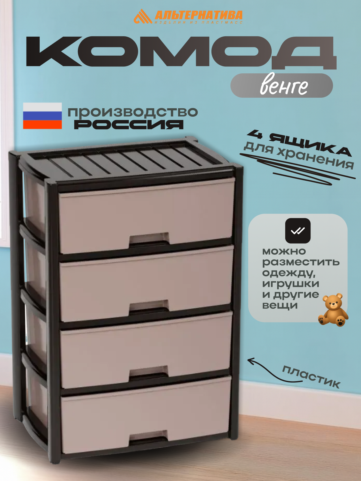 Пластиковый комод 4 ящика, для вещей широкий М8761