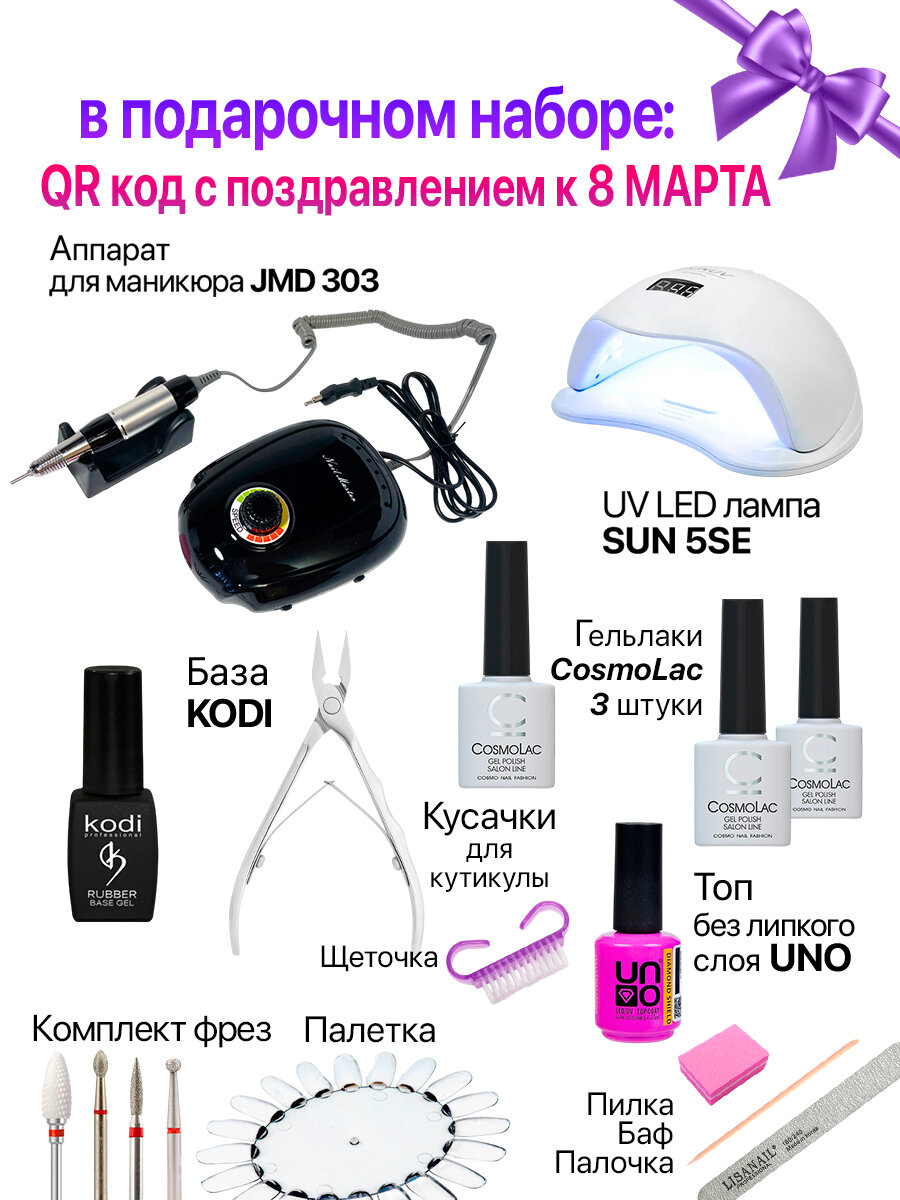 Подарочный набор для маникюра uv led лампа аппарат для маникюра кусачки фрезы пилка