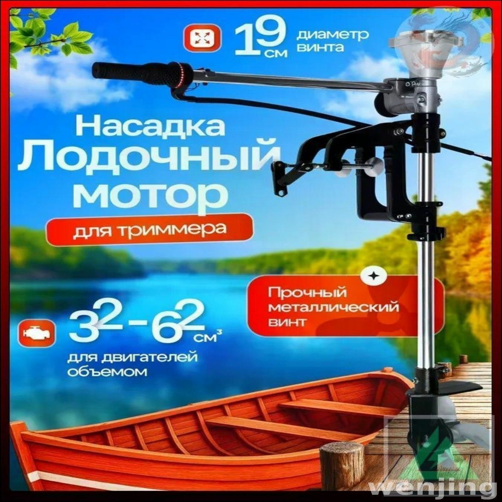 Насадка на триммер лодочный мотор (дейдвуд) для диаметра штанги 26 мм