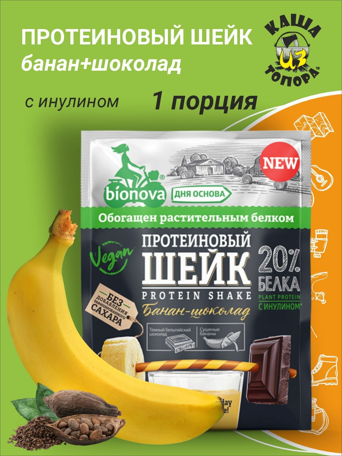 Протеиновый шейк (коктейль) Банан-Шоколад 'Bionova' /Vegan protein/ 25г - 1 порция
