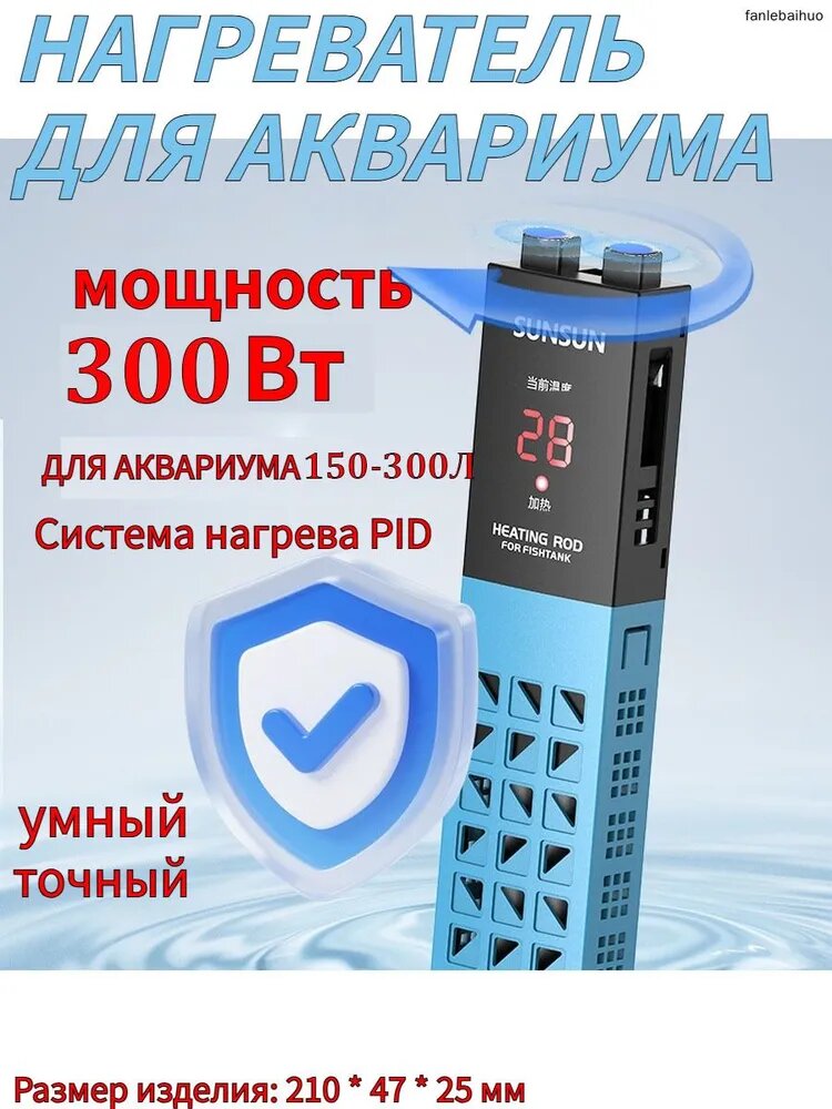 Нагреватель воды для аквариума 300 Вт Подходит для 150-300 литров